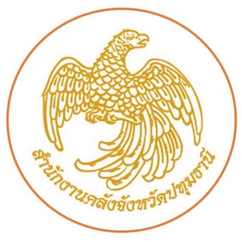 สำนักงานคลังจังหวัดปทุมธานี