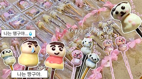 짱구 홈런볼 빼빼로 만들기🍫💝 Youtube