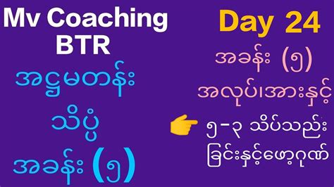 Grade 8 Science Unit 5 Day 24 Topic ၅ ၃ သိပ်သည်းခြင်းနှင့်ဖော့ဂုဏ