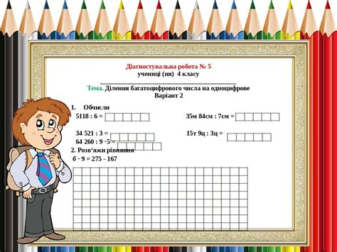 Діагностувальні роботи 4 клас ІІ семестр Презентація Математика