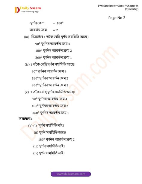 Svn Class 7 Mathematics Chapter 14c Solution Symmetry Am Might Learn
