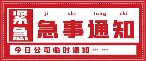 Simple Emergency Notification Template Template Download On Pngtree