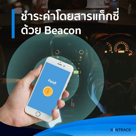 การนำ Beacon มาประยุกต์ใช้กับรถ Taxi ด้วยเทคโนโลยี Beacon Mobile Payment ยกตัวอย่าง Application