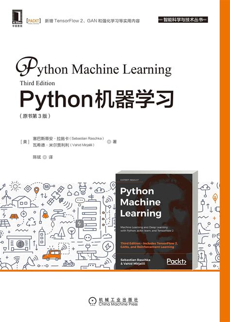 《python机器学习原理与算法实现》 pdf下载 杨维忠 金屋电子书