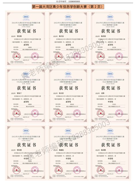 帅爸编程（袁老师） 零基础学scratch Python C