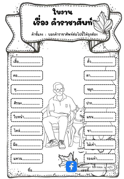 ใบงานหลักภาษาไทยระดับ ห้องสื่อหรรษา สื่อการสอน By ครูวิว