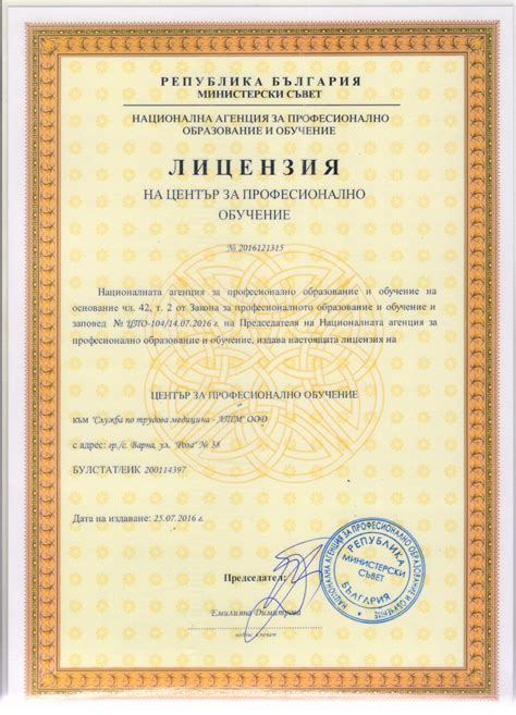 Сертификати Служба по трудова медицина ЛТМ ООД