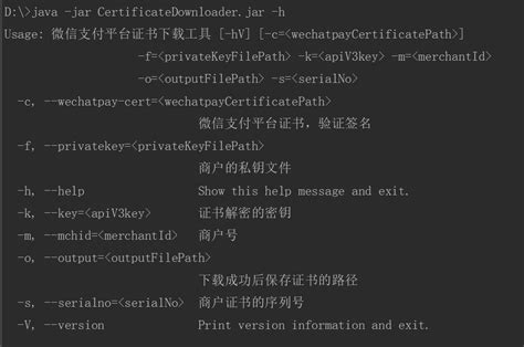 Java 微信证书文件certificatedownloader Csdn博客