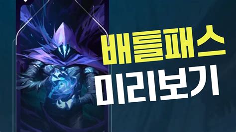 발로란트 신규시즌 배틀패스 빠르게 살펴보기 Youtube