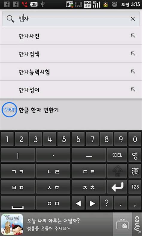 Sino Korean Keyboard For Android Download