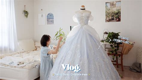 독학으로 신데렐라 드레스 만드는 디즈니 과몰입 덕후의 일상 Youtube