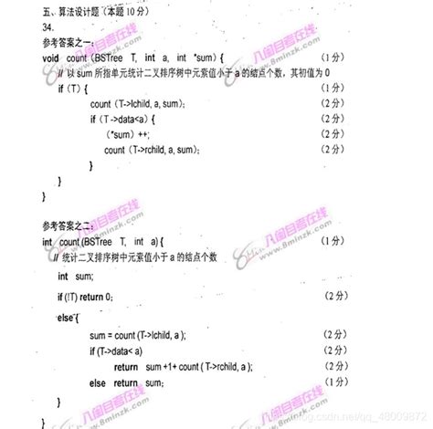 数据结构算法设计题汇总数据结构算法题 Csdn博客