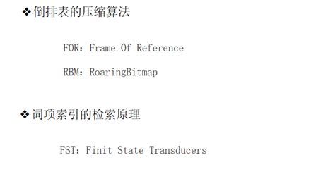 elasticsearch 高级进阶篇 倒排索引底层原理 孙龙 程序员 博客园