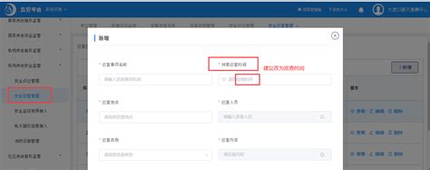 Bug 8696 【监管平台 机构养老安全监管 安全巡查管理】1、列表中 查询事项名称”改为 巡查事项名称”；2、新增页面 预案巡查时间”和