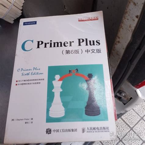 （影印版）c Primer Plus第6版中文版：第六版 美 史蒂芬·普拉达（stephen Prata） 著；姜佑 译孔夫子旧书网