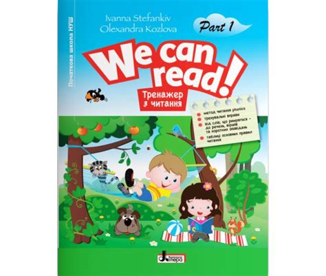 НУШ Тренажер з читання англійською мовою We Can Read Part 1 Part 2 Літера Комплект