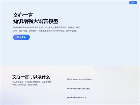百度文心一言：多模态创新，开启智能对话 Ai工具箱