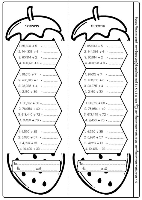 แจกฟรี ใบงานแบบตัด การหารป4 สื่อการสอน Worksheets Facebook
