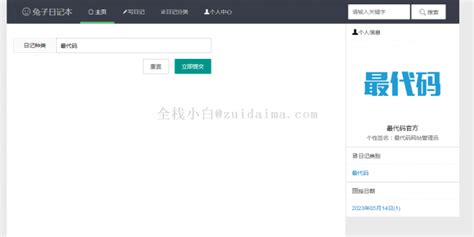 基于SpringBoot mybatis Jsp的日记记录系统代码分享 代码 最代码