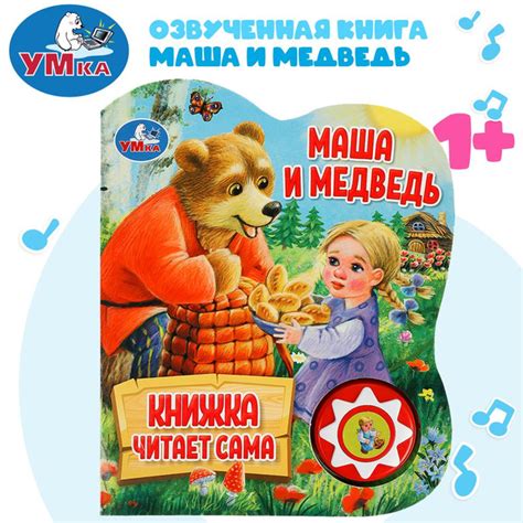 Музыкальная книжка игрушка для малышей Маша и медведь Умка / детская ...