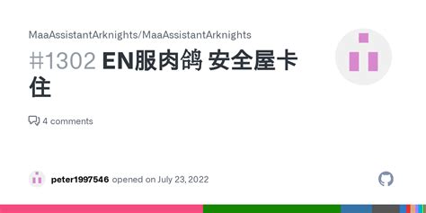 En服肉鸽 安全屋卡住 · Issue 1302 · Maaassistantarknightsmaaassistantarknights