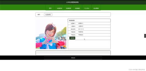 【开题报告】springboot大学社团管理系统3rj9k计算机毕业设计 Csdn博客