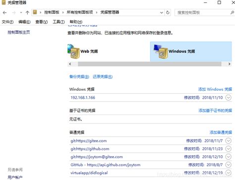 修改或删除windows上的git用户凭证信息 git 删除保存在凭证 csdn博客