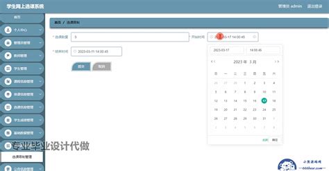 基于SpringBoot Vue学生网上选课系统 计算机源码 软件工程专业源码成品 小熊源码网