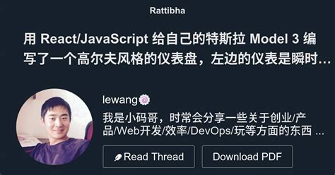 用 Reactjavascript 给自己的特斯拉 Model 3 编写了一个高尔夫风格的仪表盘，左边的仪表是瞬时电耗，右边是速度仪表，效果如下，来看看我是如何实现的吧😂 1n