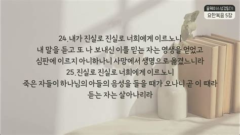 요한복음4 6장 올웨이스성경읽기 요한복음성경듣기 요한복음오디오성경 요한복음성경읽기 Youtube