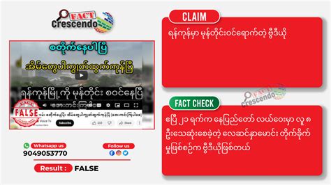 Fact Check ရန်ကုန်ကို မုန်တိုင်းစတိုက်နေတဲ့ ဗွီဒီယိုလား မဟုတ်ပ