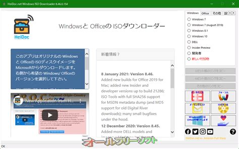 Windows Iso Downloader オールフリーソフト Windows 7・8・10対応のフリーソフト