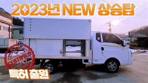 🎆🍾 택탑refresh2023 🍾🎆포터전기화물차 봉고전기화물차 디젤화물차 쌉파써블 ~설치비용은 더보기 🖱️클릭 Youtube