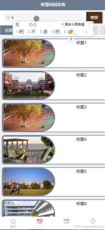 【附源码】计算机毕业设计python安卓智慧校园系统3k9d9（源码程序lw调试部署） Csdn博客