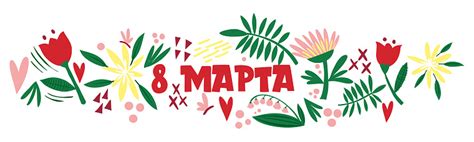 번역 러시아어 비문 8 3 월 세계 여성의 날 핸드 드로잉 플로럴 카드 0명에 대한 스톡 벡터 아트 및 기타 이미지 0명 8 그래픽 프린트 Istock