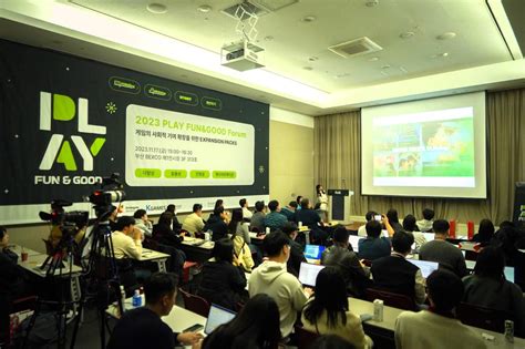 스마일게이트 희망스튜디오 ‘2023 플레이 펀and굿 포럼 진행