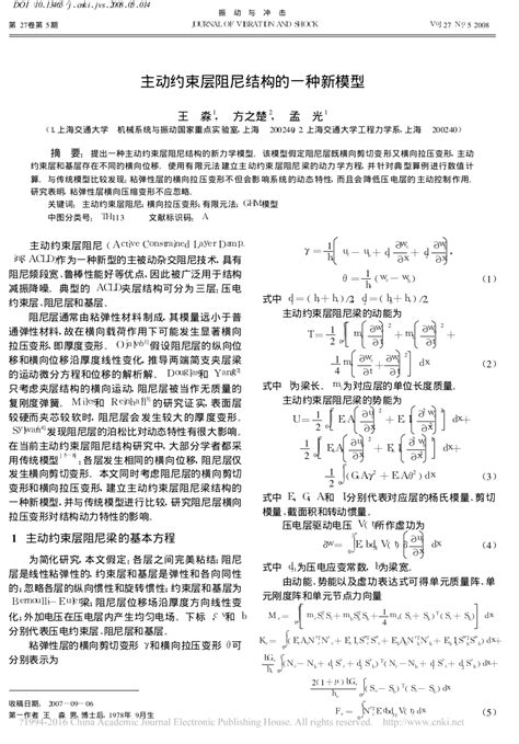 Pdf New Model For Structures Treated With Active Constrained Layer Damping