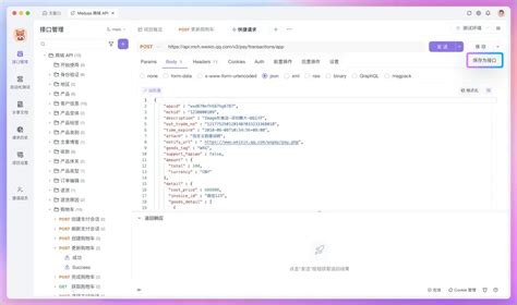 如何通过 Apifox 快速批量配置接口请求的 Body 参数 知乎