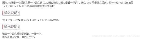 c语言——回文质数 回文质数c语言 csdn博客