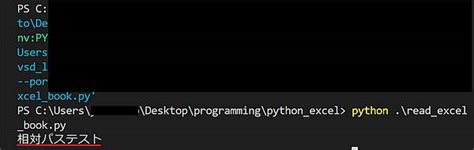 Pythonで既存のExcelブックを開く読み込み方法 WIndows相対パス絶対パス AutoWorkerGoogle Apps Script GAS とSikuliで始める業務改善入門