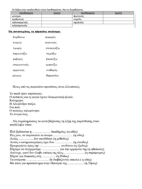 ΣΤ ΕΠΑΝΑΛΗΨΗ Pdf