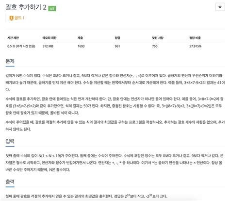 Algorithm 백준 16638번 괄호 추가하기2 Swift — Swift Library