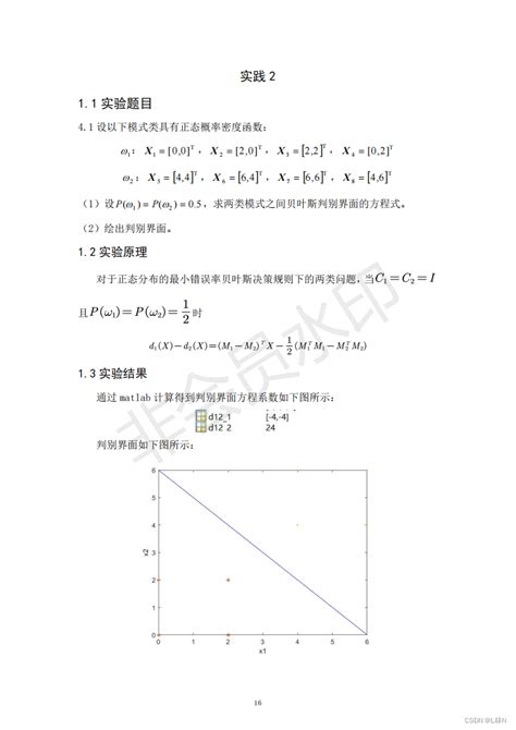 matlab 模式识别导论（齐敏）课后题2 2；2 4；3 6；3 7；4 3；4 5； 5 1； 5 2 模式识别及matlab实现答案