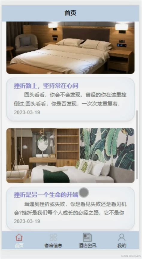 ssm vue基于uniapp的酒店订房系统的设计与实现【开题 程序 论文】 计算机毕业设计 csdn博客