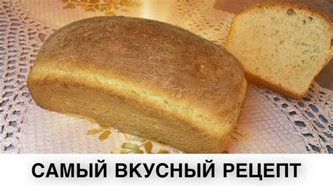 ХЛЕБ С ХРУСТЯЩЕЙ КОРОЧКОЙ Youtube
