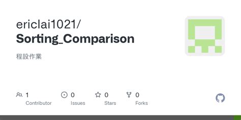 Github Ericlai1021sortingcomparison 程設作業