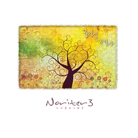 눈바래기 사랑 둘 Youtube Music