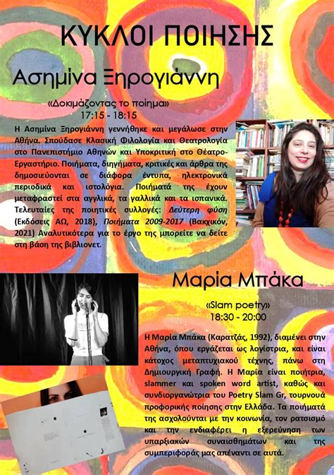 Varelaki ΕΘΝΙΚΟ ΚΑΙ ΚΑΠΟΔΙΣΤΡΙΑΚΟ ΠΑΝΕΠΙΣΤΗΜΙΟ ΑΘΗΝΩΝ ΠΑΙΔΑΓΩΓΙΚΟ ΤΜΗΜΑ ΔΗΜΟΤΙΚΗΣ ΕΚΠΑΙΔΕΥΣΗΣ