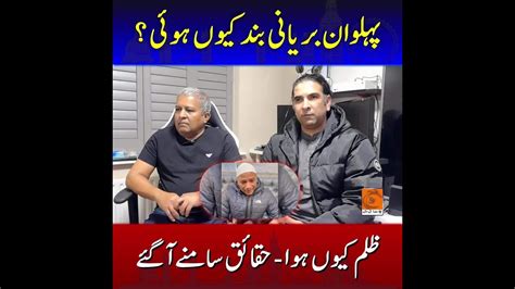 Pahalwan Biryani Part 1 Leaseholder Revealed Why Phelwan Biryani