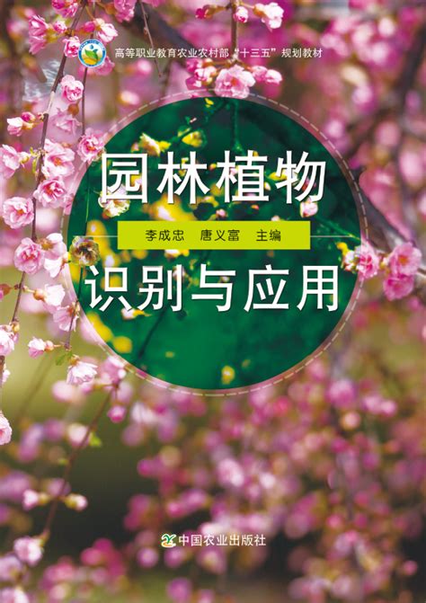 园林植物识别与应用